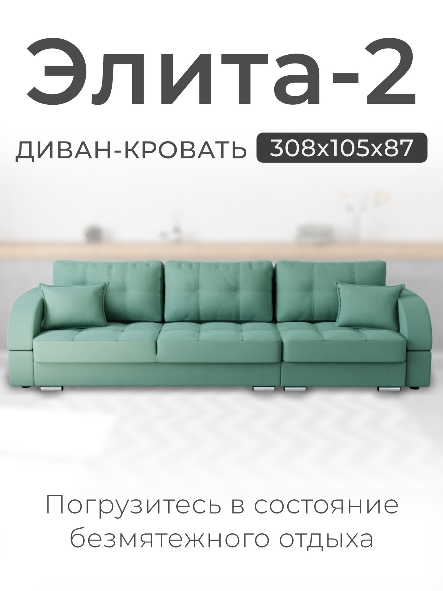 Модульный диван в гостиную, ментоловый