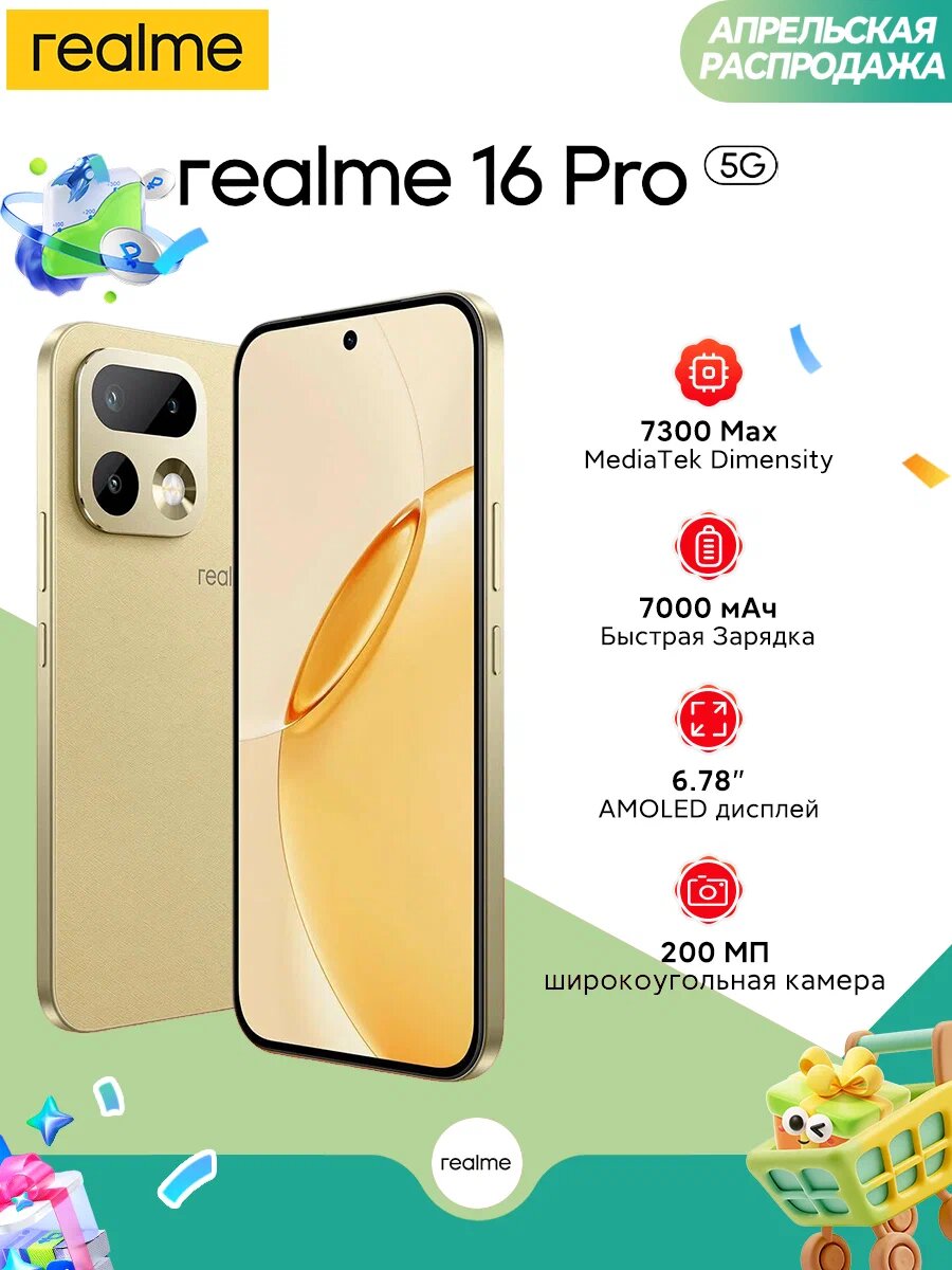 Смартфон - Realme 16 Pro - 5G - 12/512Gb - Master Gold - (Золотой)