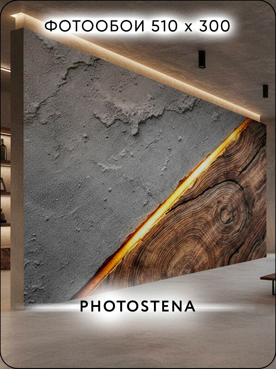 Фотообои на стену флизелиновые встык PHOTOSTENA 3Д Бетон и дерево 5,1 x 3 м 15,3 м2