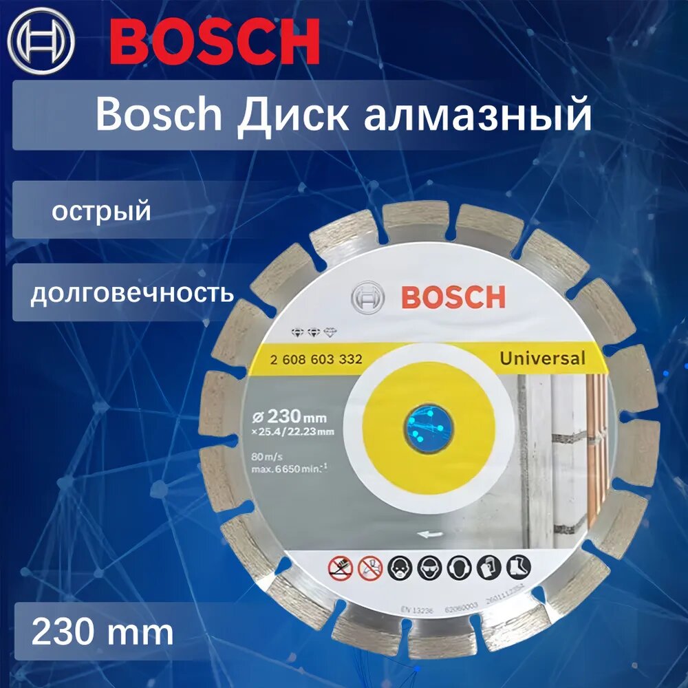 Bosch Диск алмазный 230 x 2.23 мм, 18 зуб, Универсальный