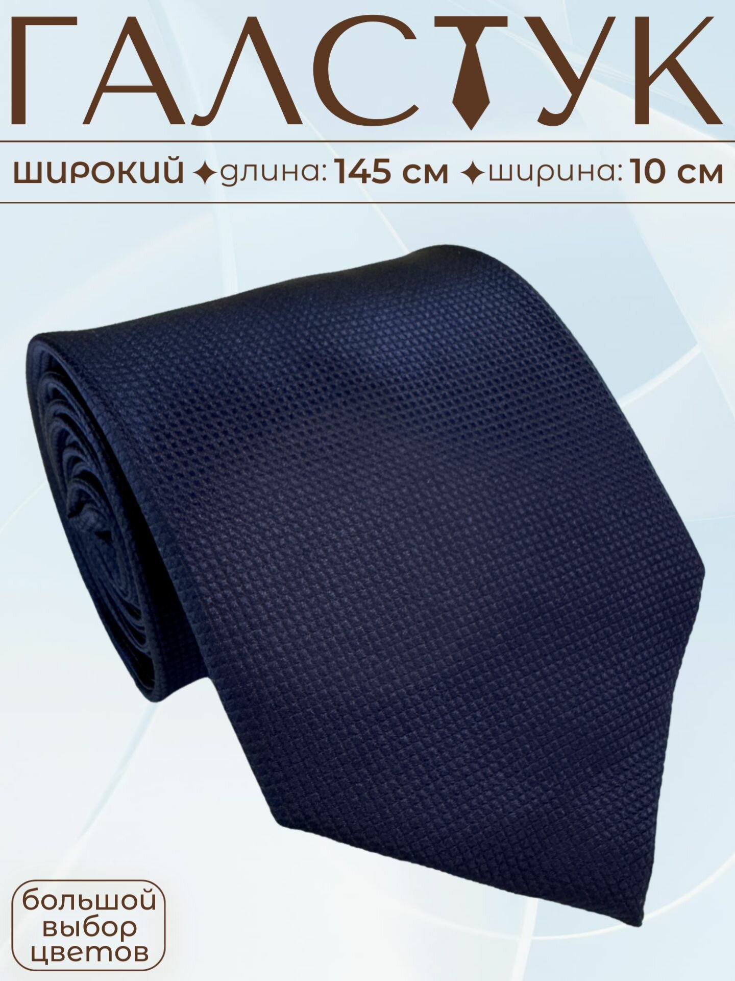 Галстук