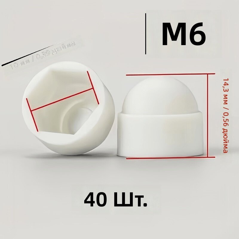 Болты и гайки М6 белые с куполообразными колпачками, 40 шт.