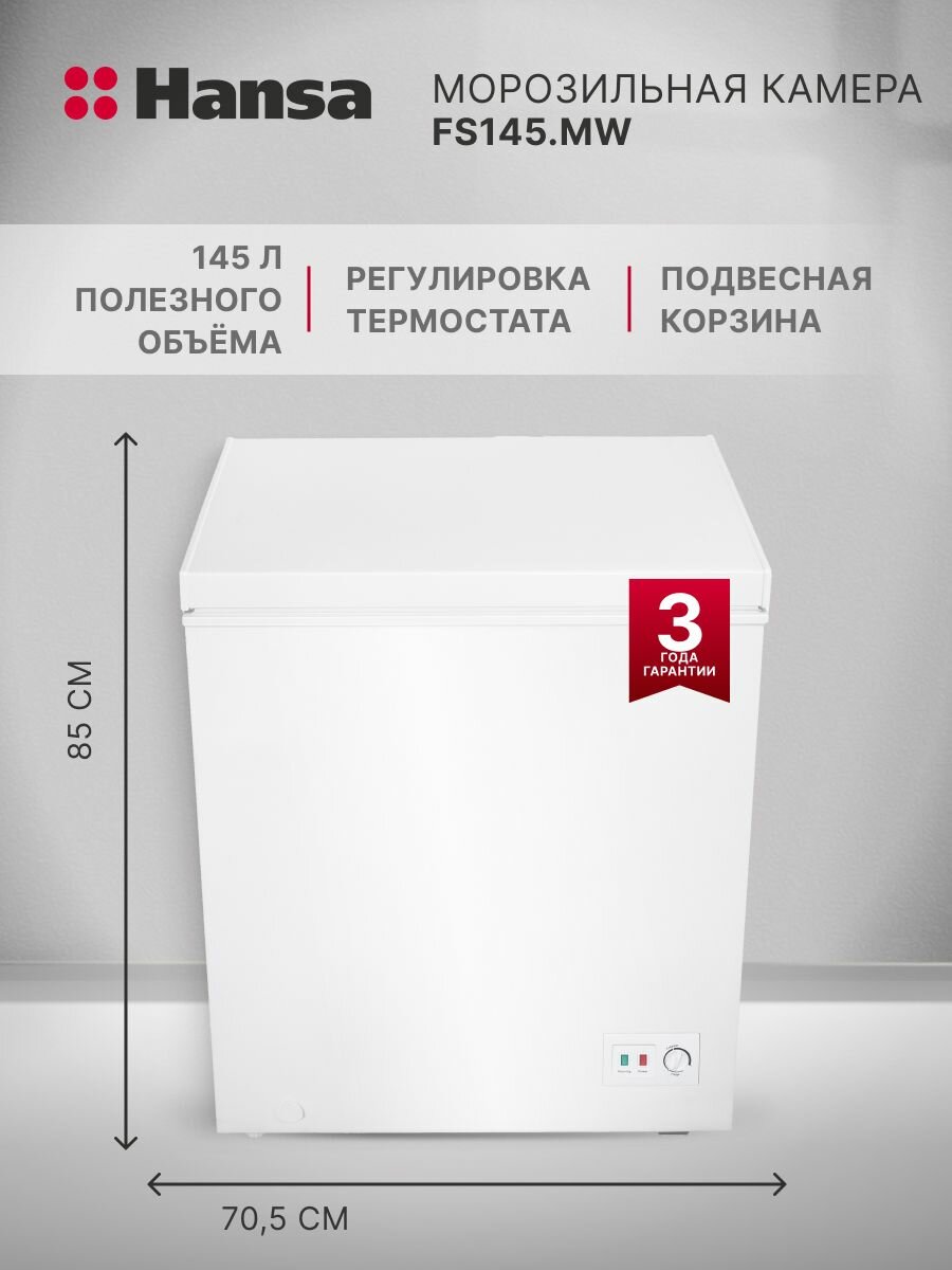 Морозильный ларь Hansa FS145. MW, полезный объем 145 л, класс энергоэффективности A, 1 корзина, ручная разморозка, белый