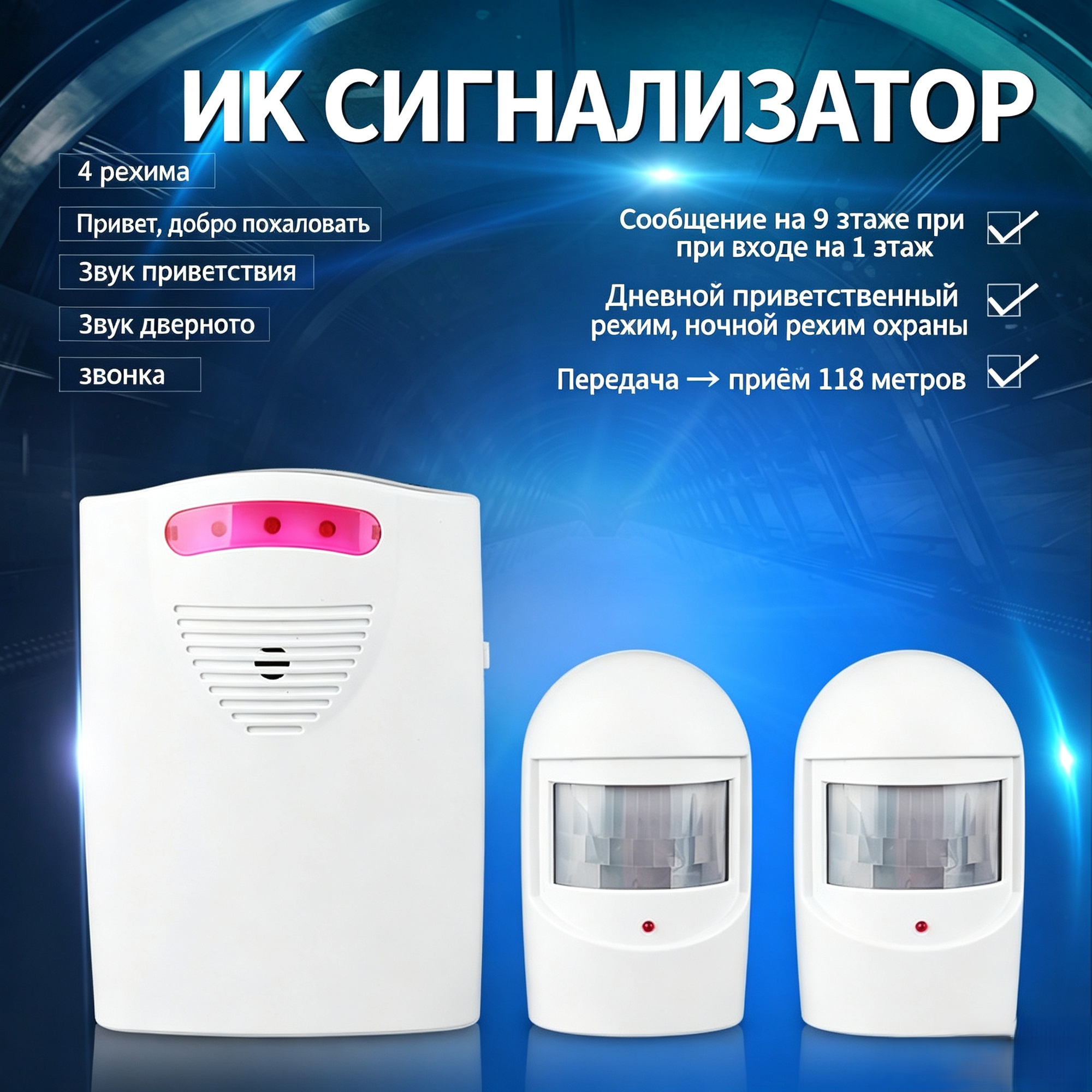 Беспроводной инфракрасный датчик приветствия, новая модель 1 приемник + 2 датчика