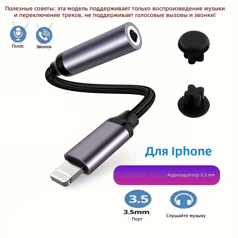 3 шт. 3.5mm аудиоадаптер для iPhone, стерео вспомогательный кабель-переходник, совместим с iPhone 14/13/12/11 Pro Max, сплиттер, черный + 2 заглушки