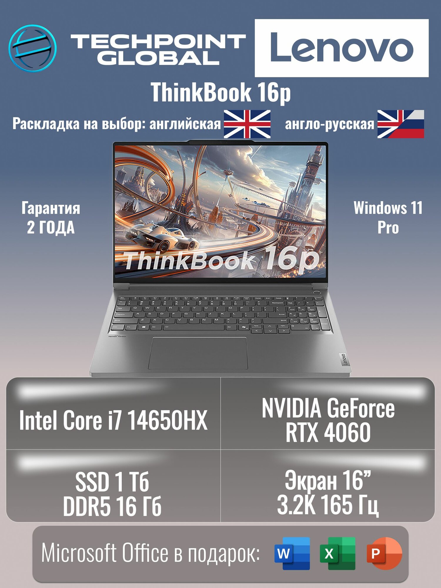 Ноутбук Lenovo ThinkBook 16p, Intel Core i7 14650HX, RTX 4060, 16 GB, 1 TB, серый