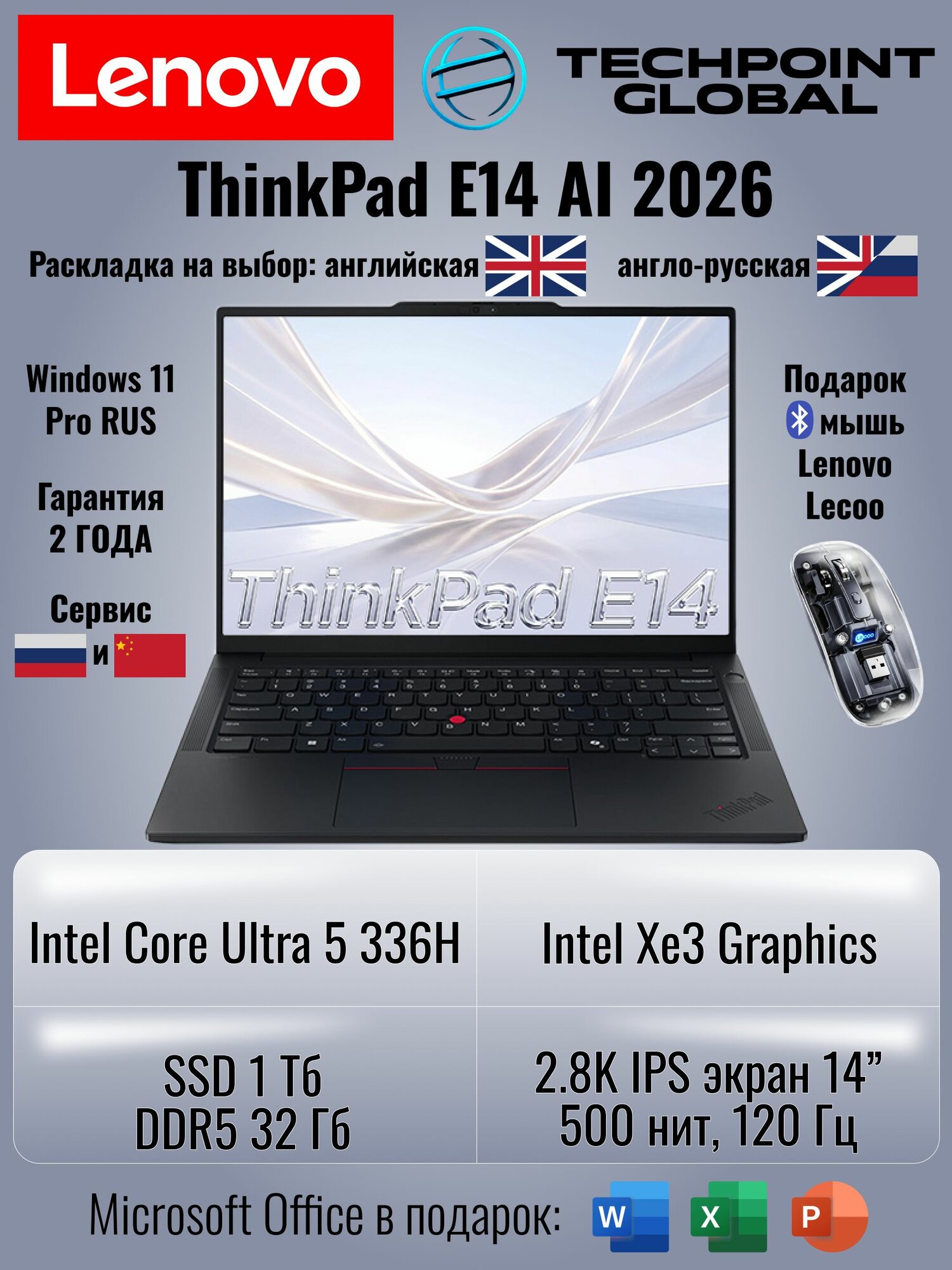Ноутбук Lenovo ThinkPad E14 AI 2026, Intel Core Ultra 5 336H, Intel Xe3 Graphics, 32 GB, 1 TB, черный, + подарок мышь
