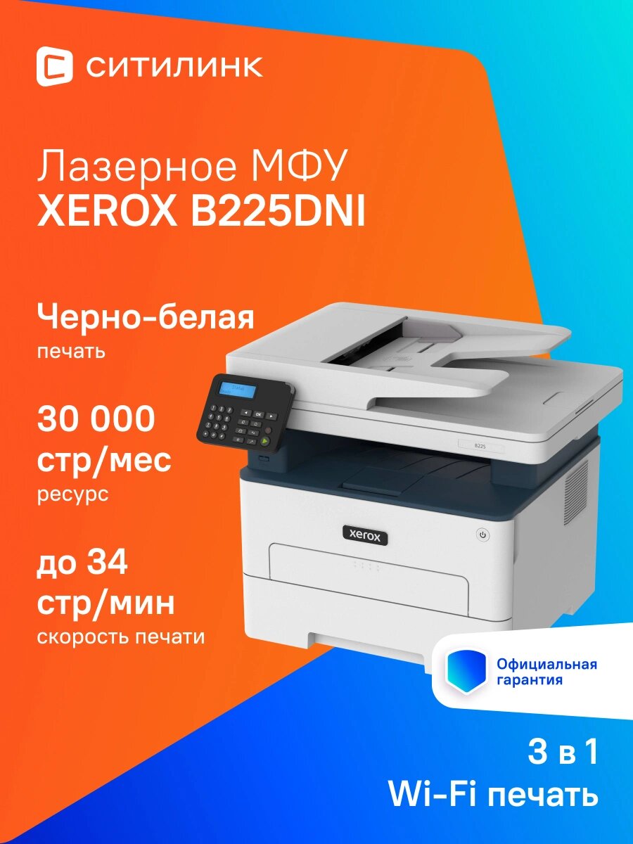 МФУ лазерное Xerox B225DNI черно-белый A4