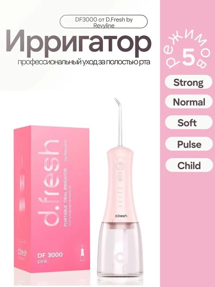 Ирригатор для полости рта D.Fresh DF3000 портативный, розовый, для зубов и брекетов