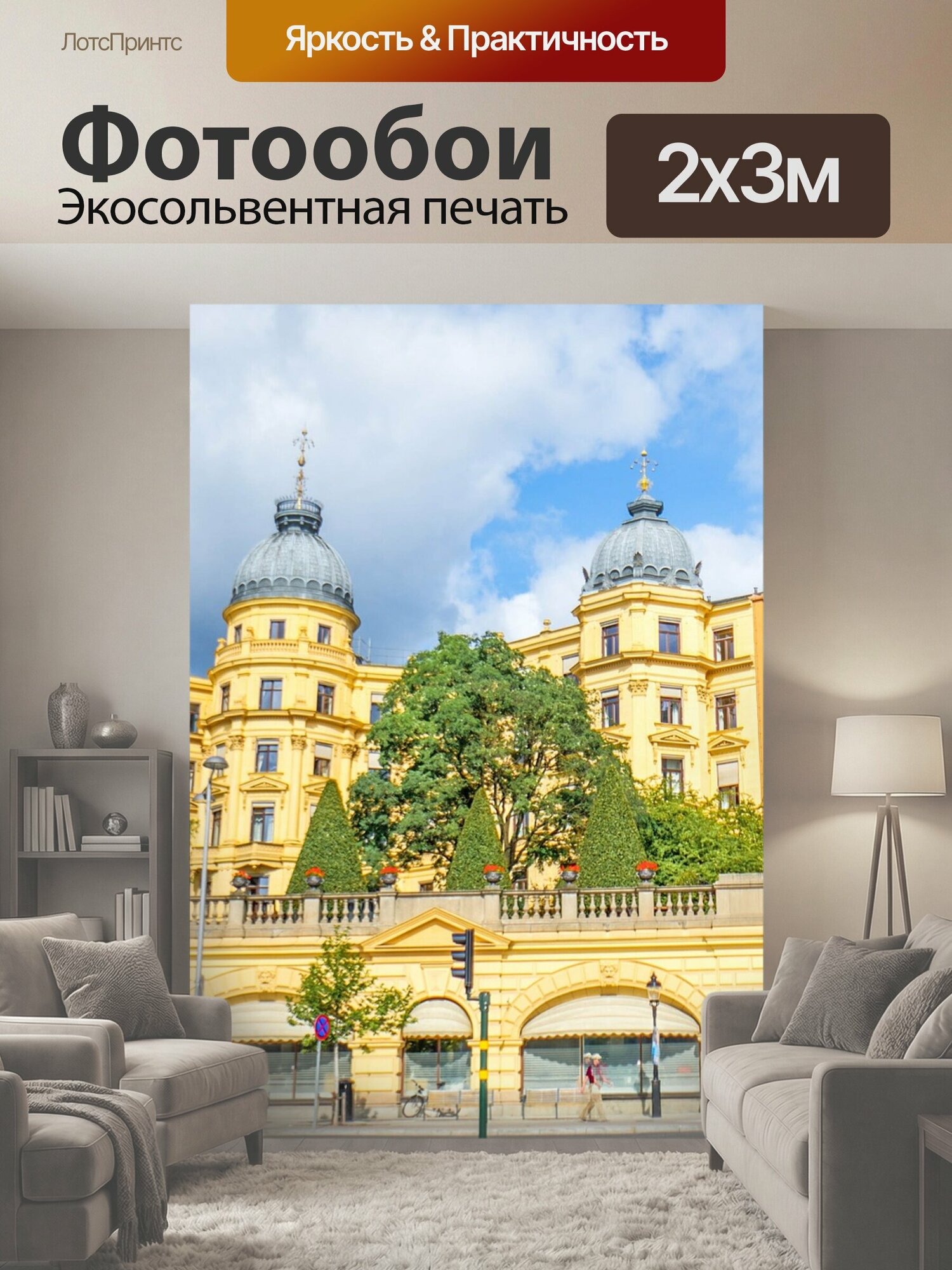 Фотообои "Стокгольм, швеция, скандинавия" 200x300 см. экосольвентная печать