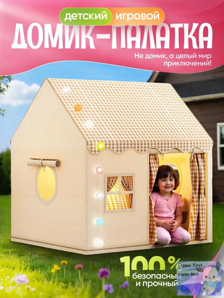 Палатка детская игровая для девочки и мальчика детский домик для детей с металлическим каркасом