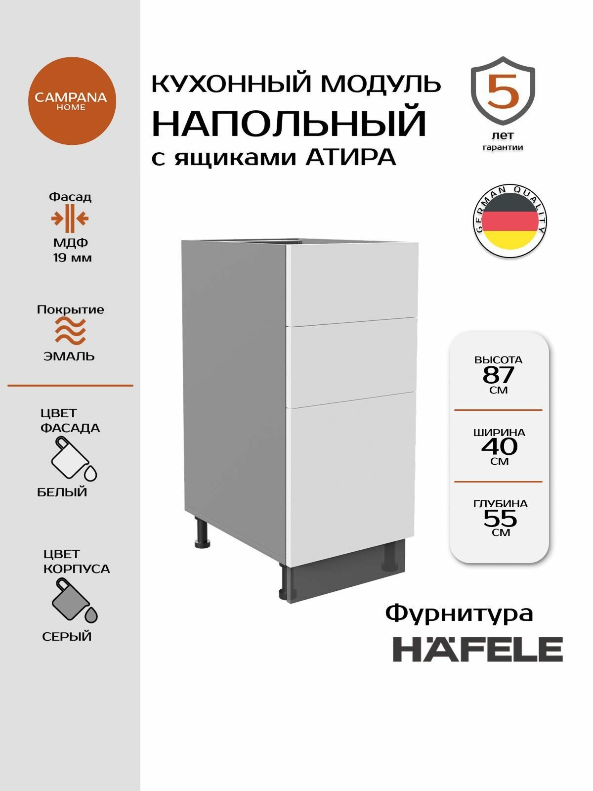Модуль напольный, Белый Гладкий, 40х87х55 см, корпус ДСП / фасад МДФ, 3 ящика, ATIRA Campana home