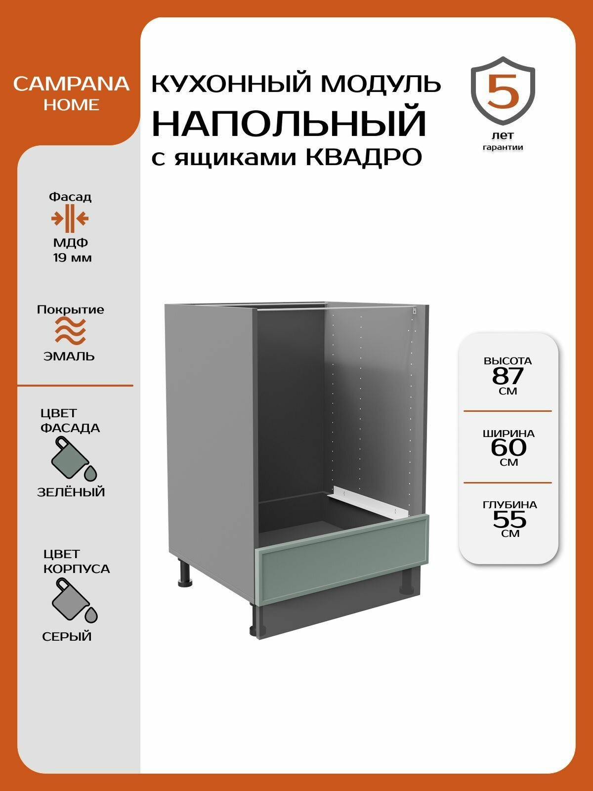Кухонный напольный шкаф-модуль под духовой шкаф, Зелёный Сотиле, 60х87х55 см, корпус ДСП / фасад МДФ, ящики QUADRO для кухни Campana home