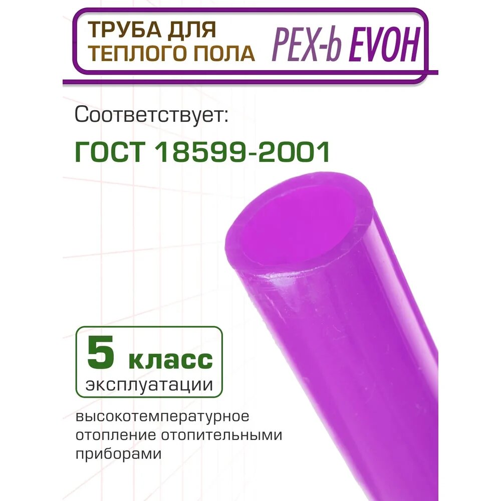 Труба для теплого пола PEX-b LerDepo EVOH 20x2 мм, бухта 100 м LD4000010057, из сшитого — фото 1