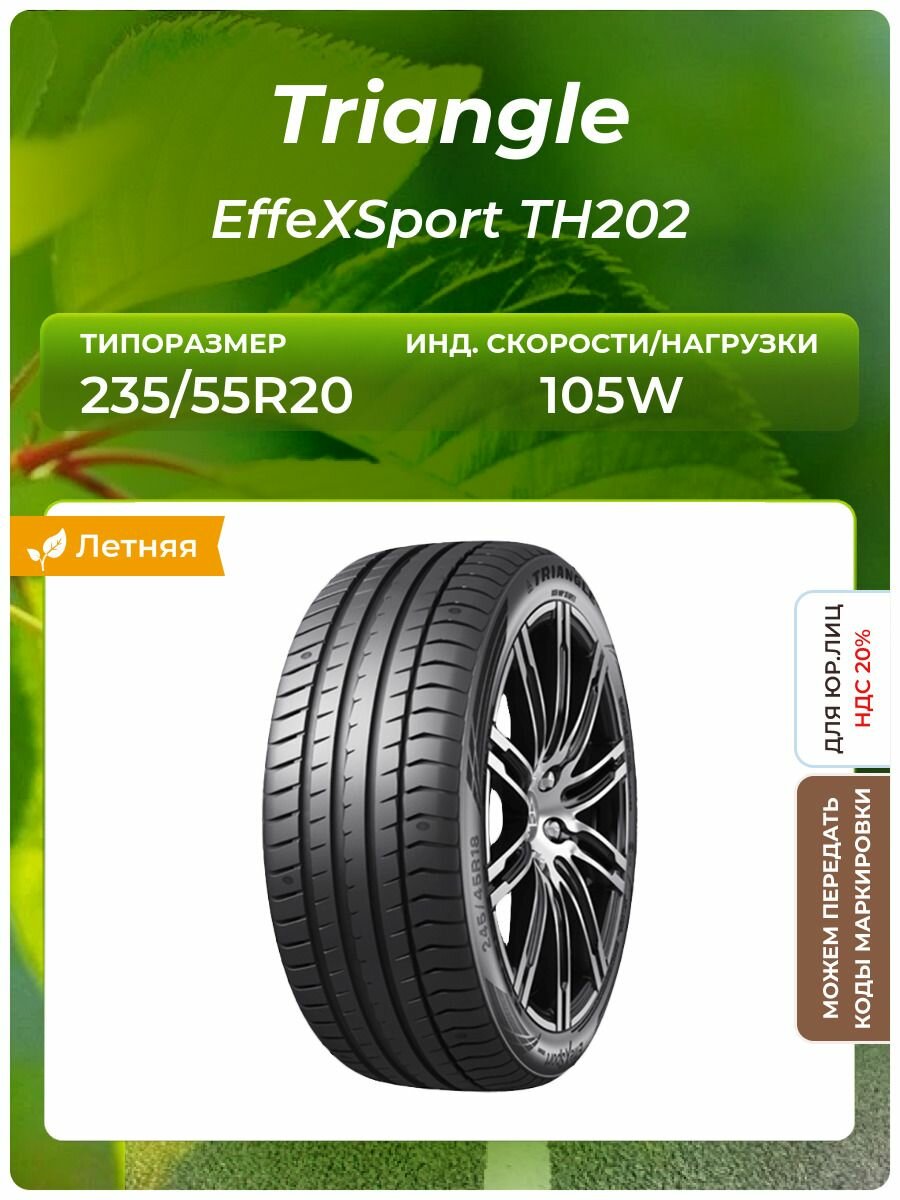 Шина Triangle EffeXSport TH202 235/55R20 105W