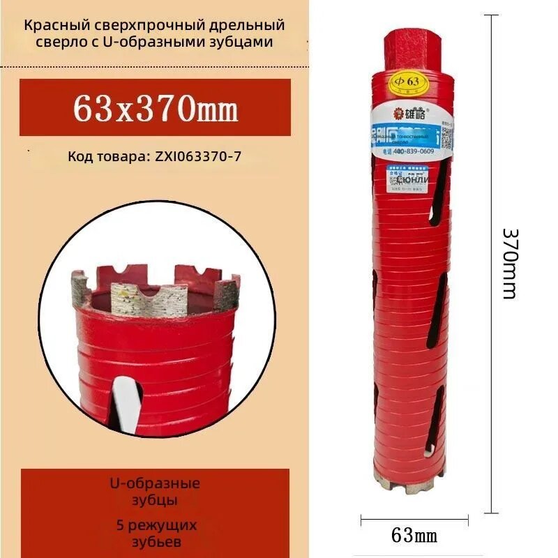 Алмазная коронка 63x370 мм, сухое бурение, U-образные зубья, красный