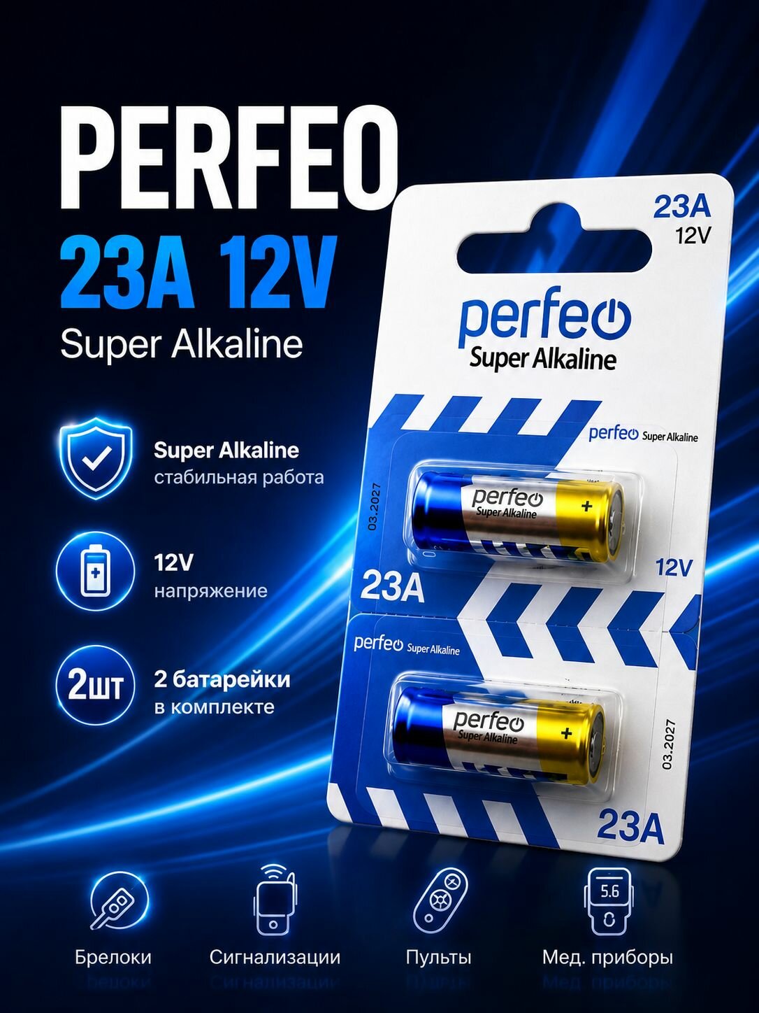 Батарейка 23А 12V Perfeo 2шт