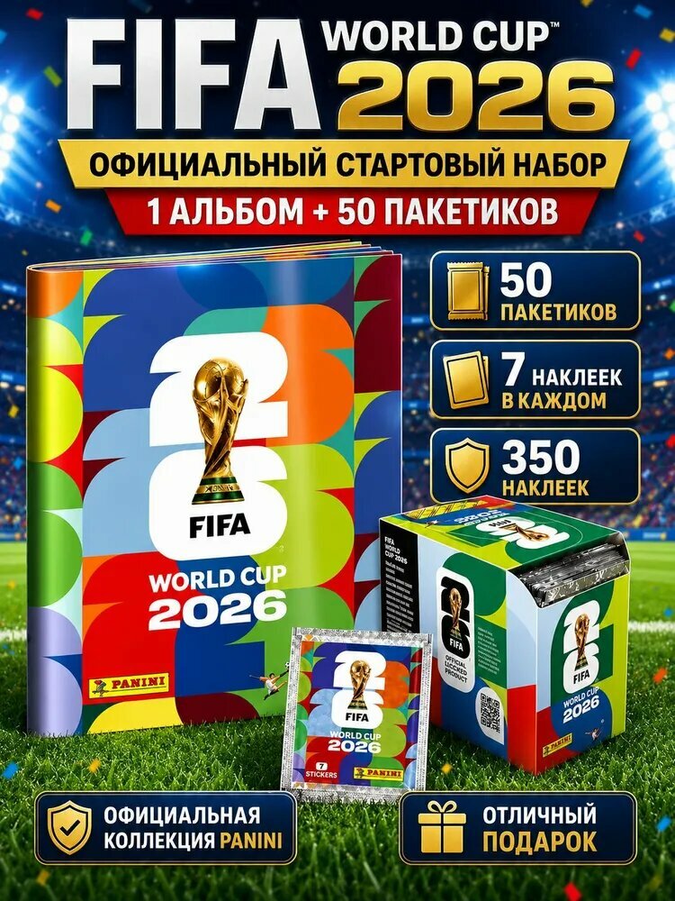 Набор наклеек FIFA World Cup 2026 Panini, альбом + 50 пакетиков стикеров, чемпионат мира 2026
