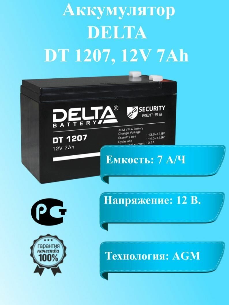 Аккумулятор DT 1207, 12V 7Ah