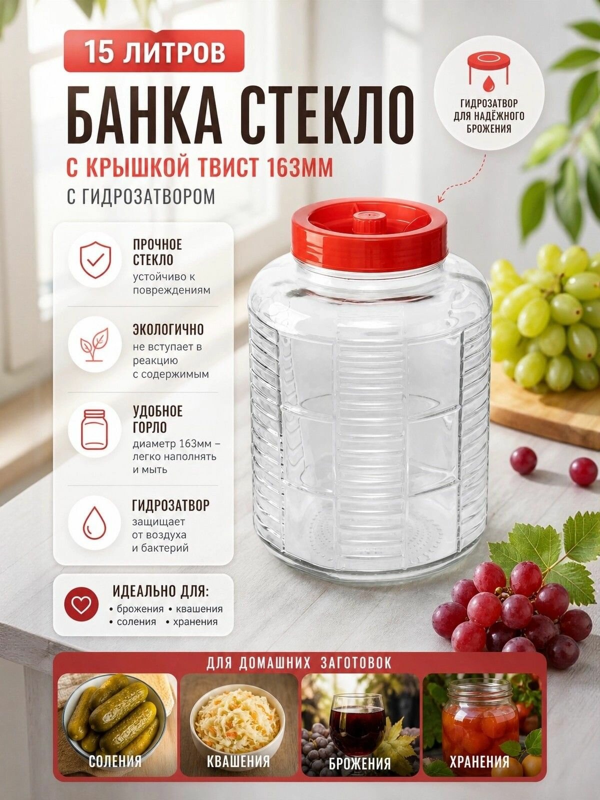 Банка для вина стекло, баллон винный 15л горло твист 163мм Прозрачная Гидрозатвор