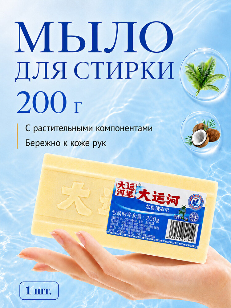 Хозяйственное мыло / Чудо-Мыло твердое / Пятновыводитель 1 шт. удаление пятен для дома