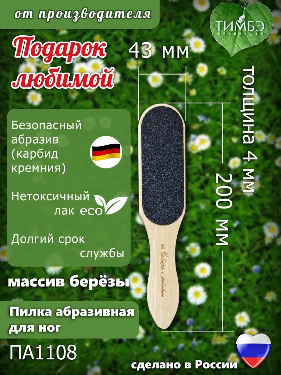 Двусторонняя пилка пемза для пяток и ног деревянная