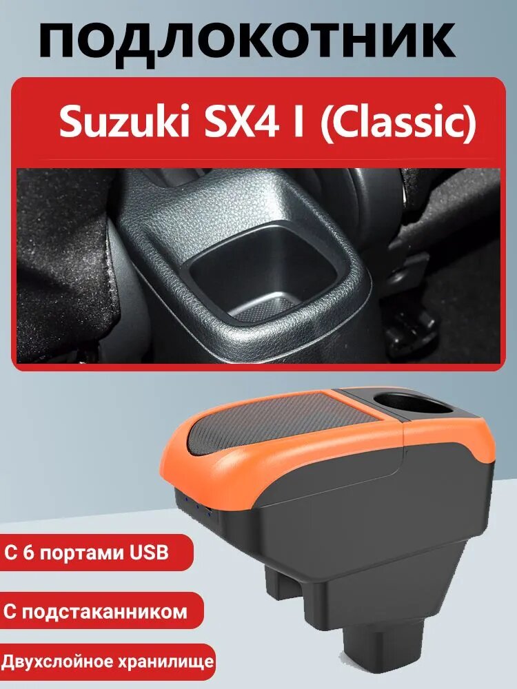 Подлокотник автомобильный
