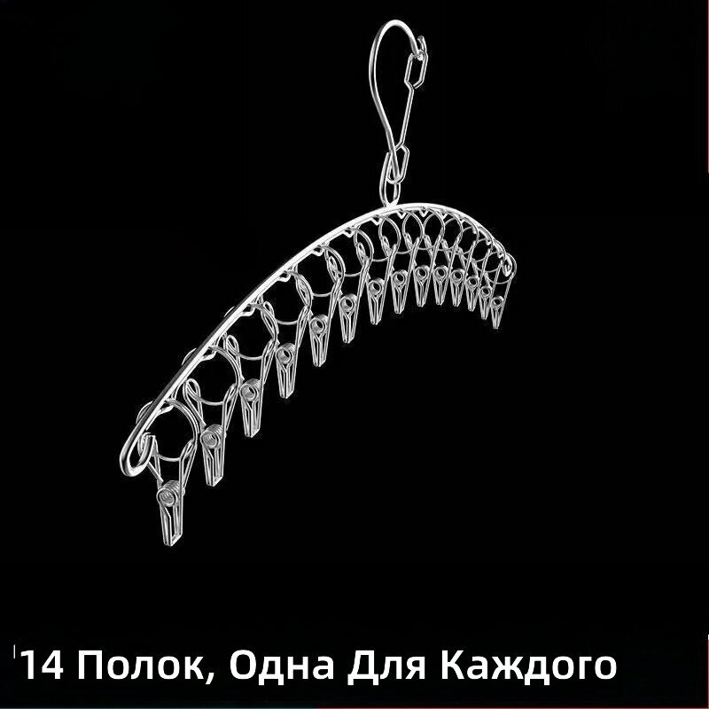 Прищепки для белья из нержавеющей стали, 14 зажимов, изогнутая форма, компактные, для балкона, ванной, прачечной, легкая установка без инструментов
