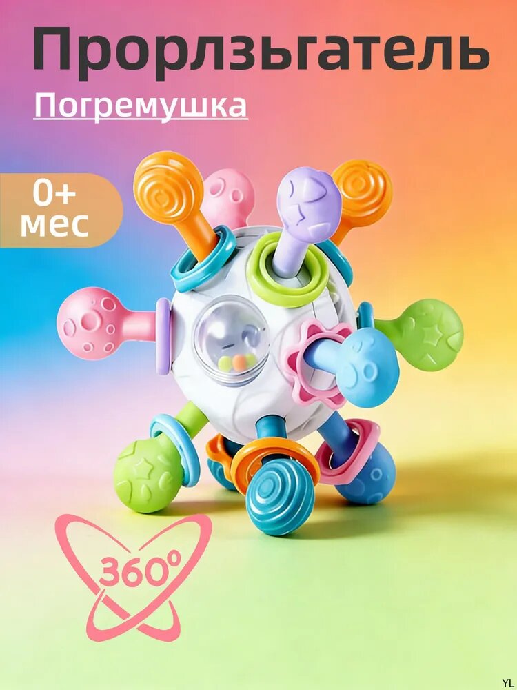 Погремушка для новорожденного 0+. Прорезыватель для зубов детский. Игрушки для малышей до года. Грызунок