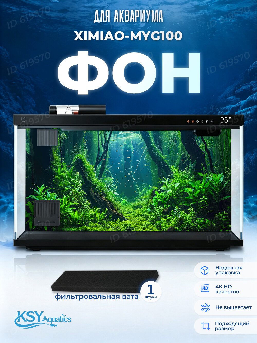 Фон для аквариума для MYG100 Xiaomi аквариума, Xiaomi Mijia Smart Fish Tank
