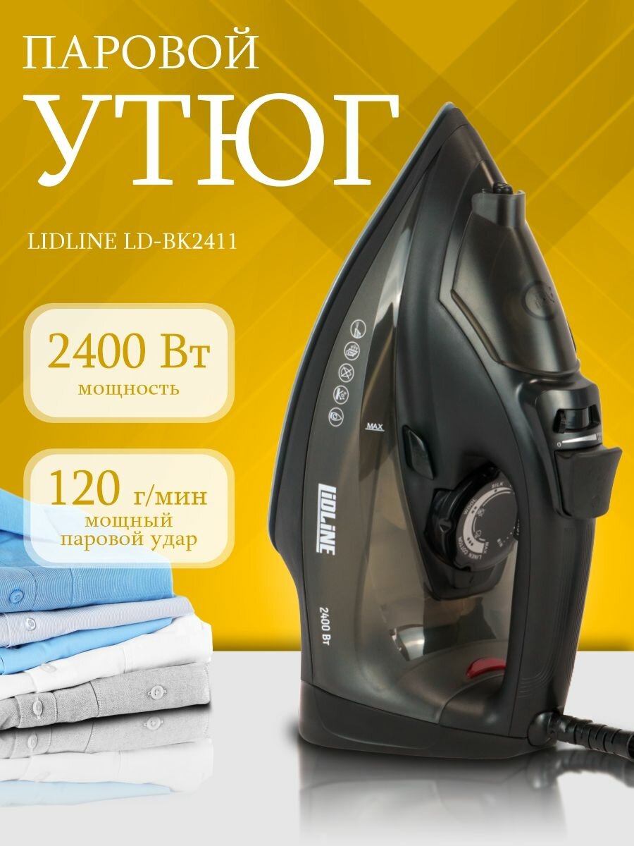 Утюг для одежды с отпаривателем LIDLINE LD-BK2411/ Паровой утюг 2400Вт