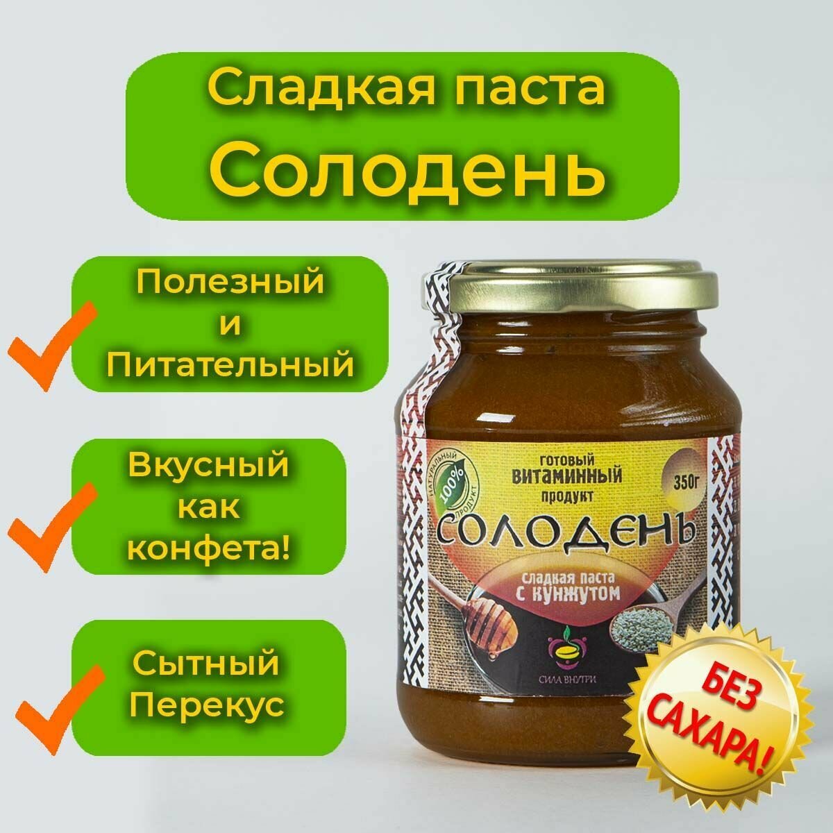 Солодень - Сладкая паста с кунжутом