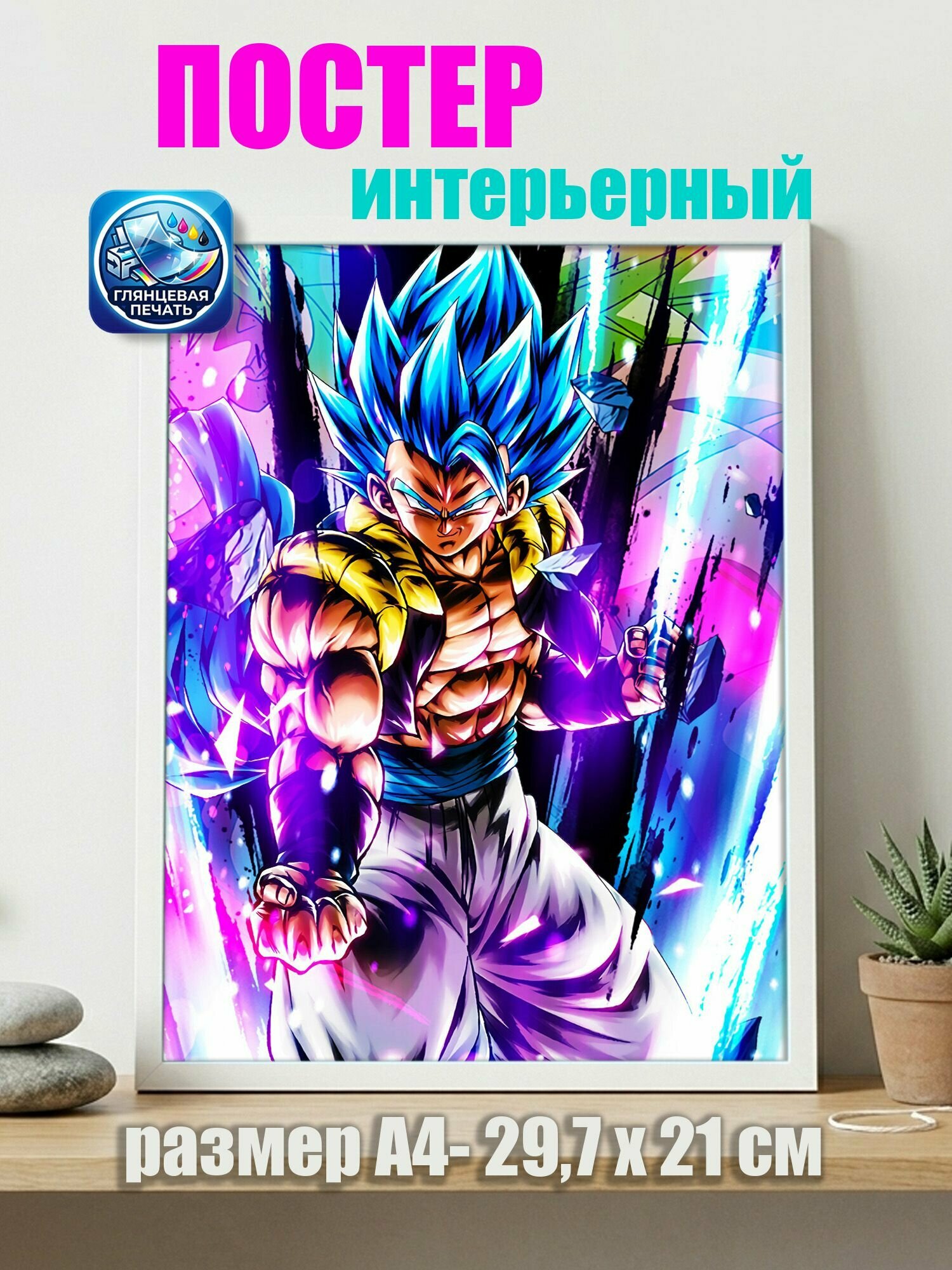 Постер Gogeta (Гогета) Super Saiyan Blue (Супер Сайян Синий) мощная стойка неоновый фиолетовый фон (Аниме Dragon Ball Super/Драгонболл Супер), плакат на стену интерьерный 21х30 см (А4)