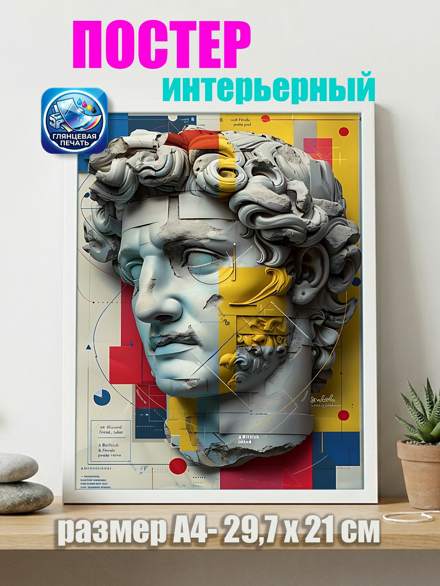 Постер Античная скульптура головы на геометрическом коллаже в красно-жёлто-синих тонах, плакат на стену интерьерный 21х30 см (А4)