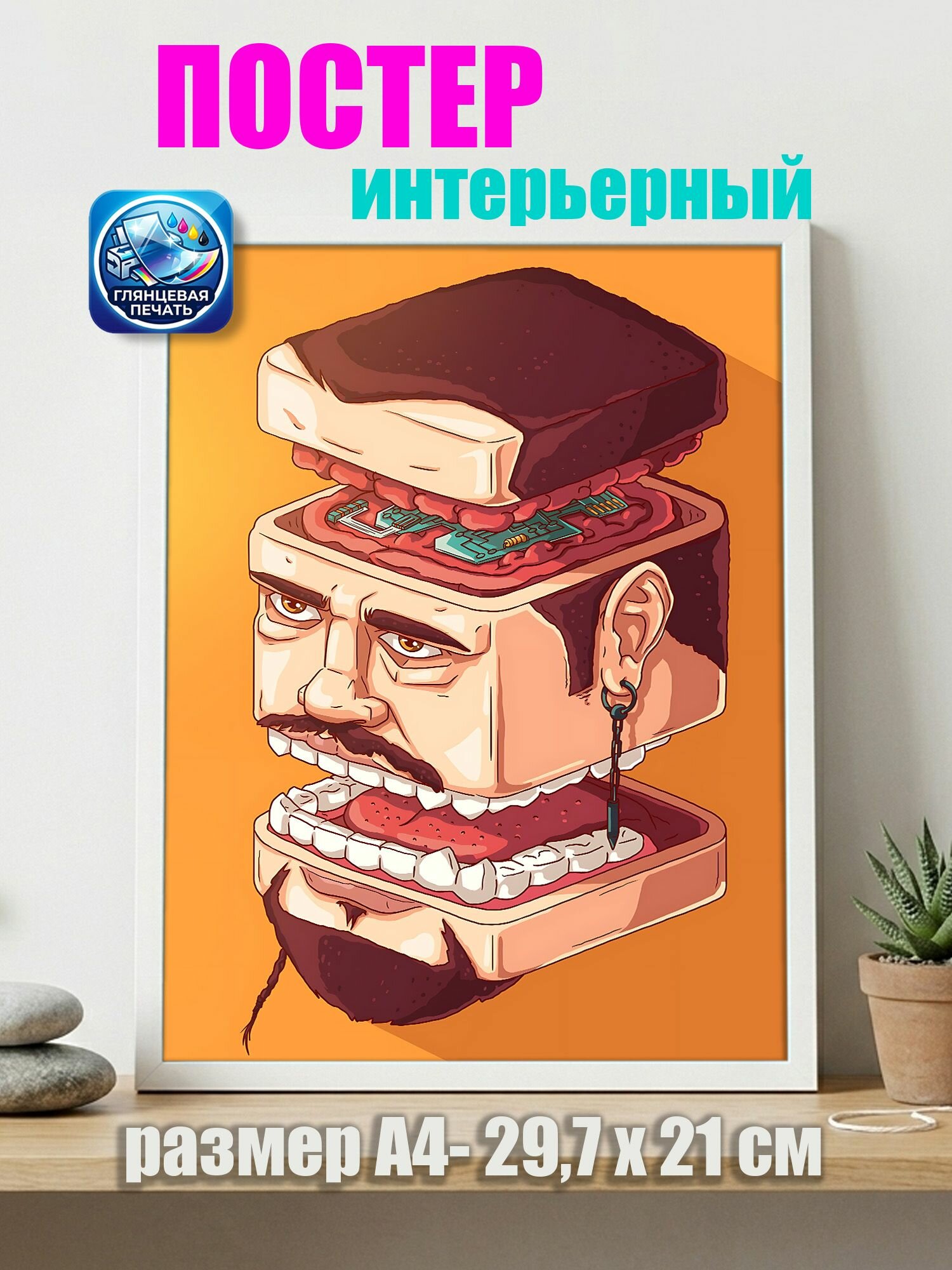 Постер Лицо мужчины-бургера в разрезе, сюрреализм, плакат на стену интерьерный 21х30 см (А4)