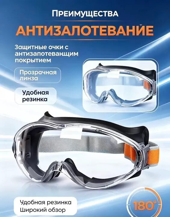 Очки защитные, цвет: Прозрачный, 1 шт.