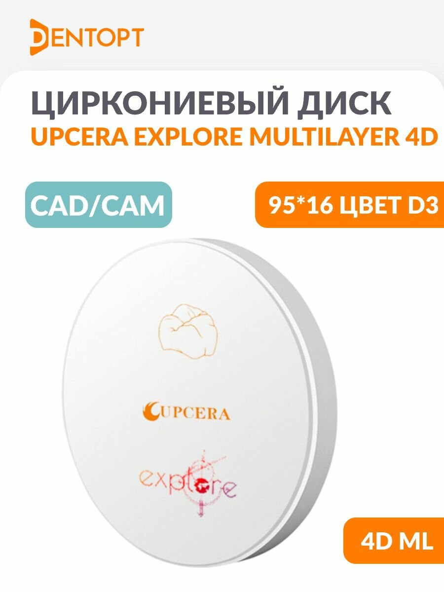 Циркониевый диск стоматологический CAD/CAM Upcera Explore Multilayer 95*16 4D ML D3