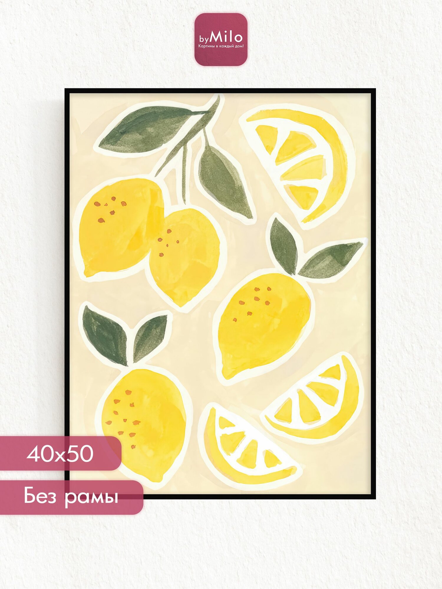 Постер на стену "Lemon", 40х50см