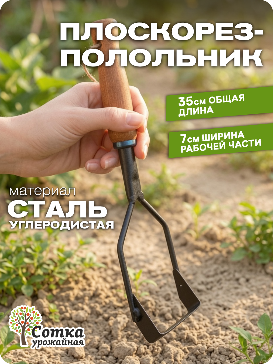 Плоскорез садовый 34 см углеродистая сталь с деревянной ручкой `Урожайная сотка` Эксперт