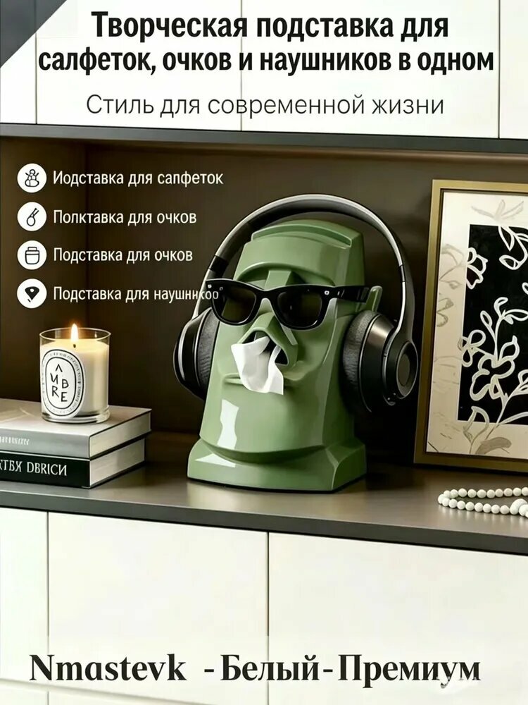 Креативный держатель для наушников, держатель для очков, коробка для салфеток, зелён1 шт