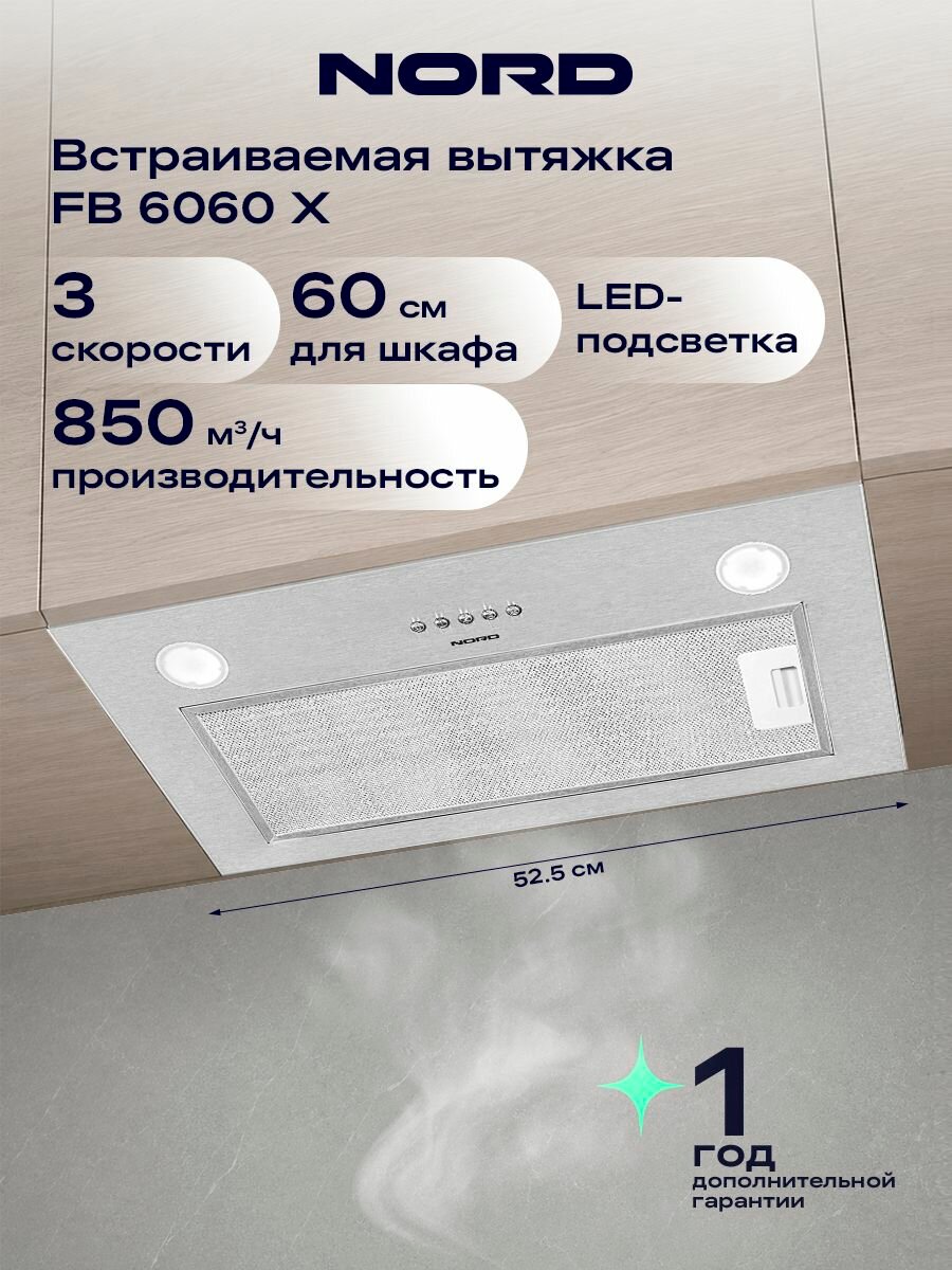 Вытяжка кухонная на 60 см встраиваемая FB 6060 X, для кухни, механическое управление, производительность 850 м/ч, нержавеющая сталь