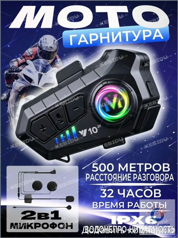Мотогарнитура с 2в1 микрофон / гарнитура для шлема с интеркомом, Шумоподавление/Водонепроницаемость IPX6, Bluetooth 5.4