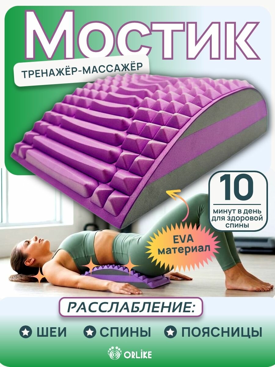 Тренажер для спины, мостик для спины, лавандовый цвет