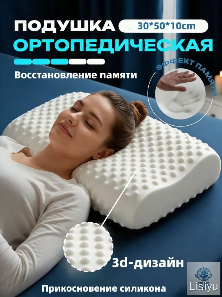 Подушка ортопедическая с эффектом памяти и 3D рельефом 30x50 см, высота 10 см, для шеи, валик