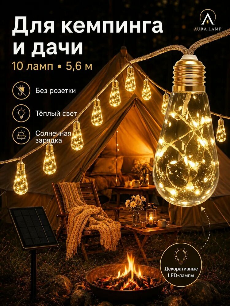 Уличный светильник, Без цоколя, количество ламп:10шт