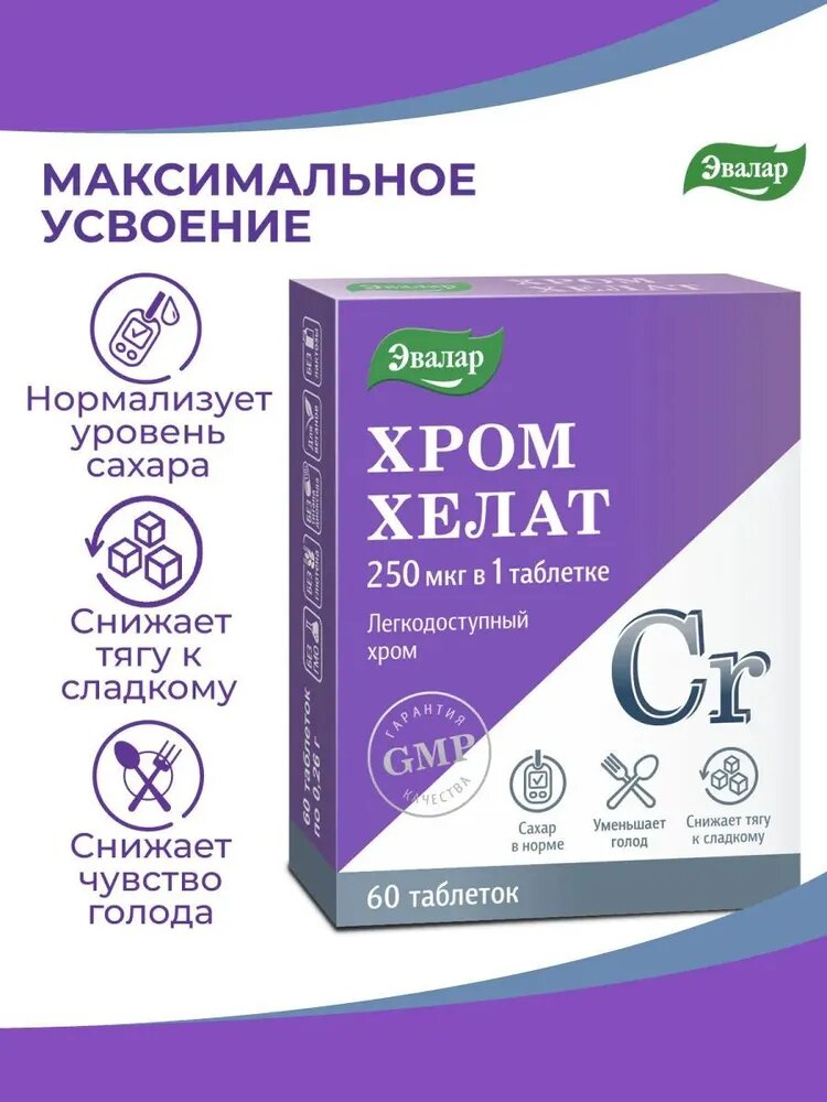 Хром Хелат, 60 таблеток, Эвалар