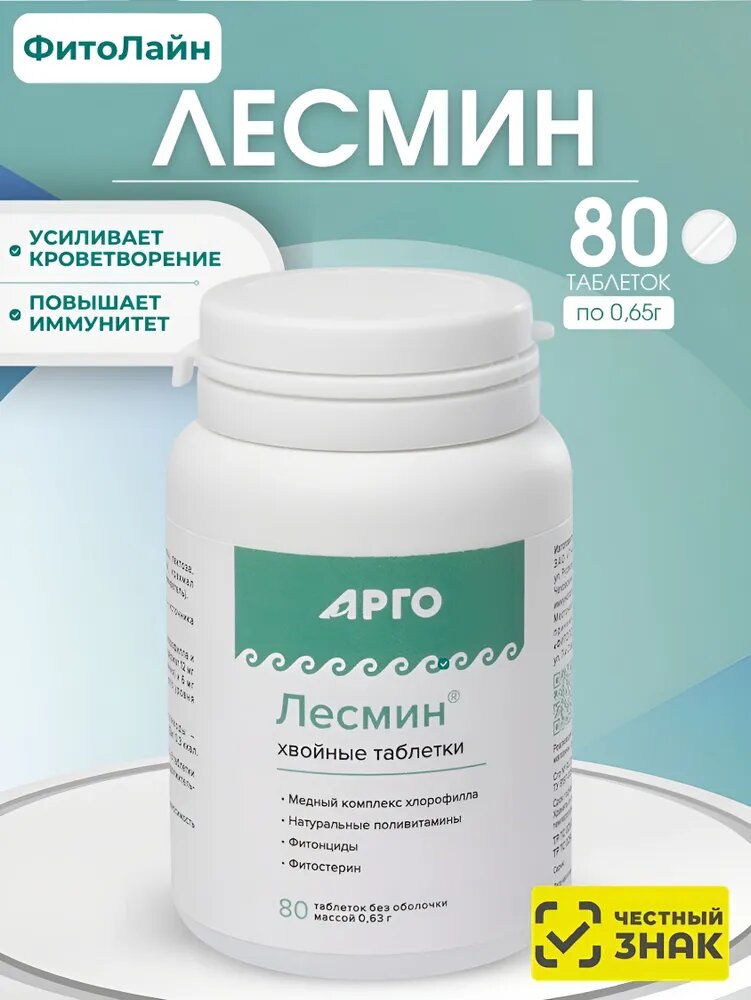 Лесмин, 80 таблеток (хвойная паста - хлорофилл, каратиноиды, фитостерины, сквален), Арго, ФитоЛайн (Санкт-Петербург)