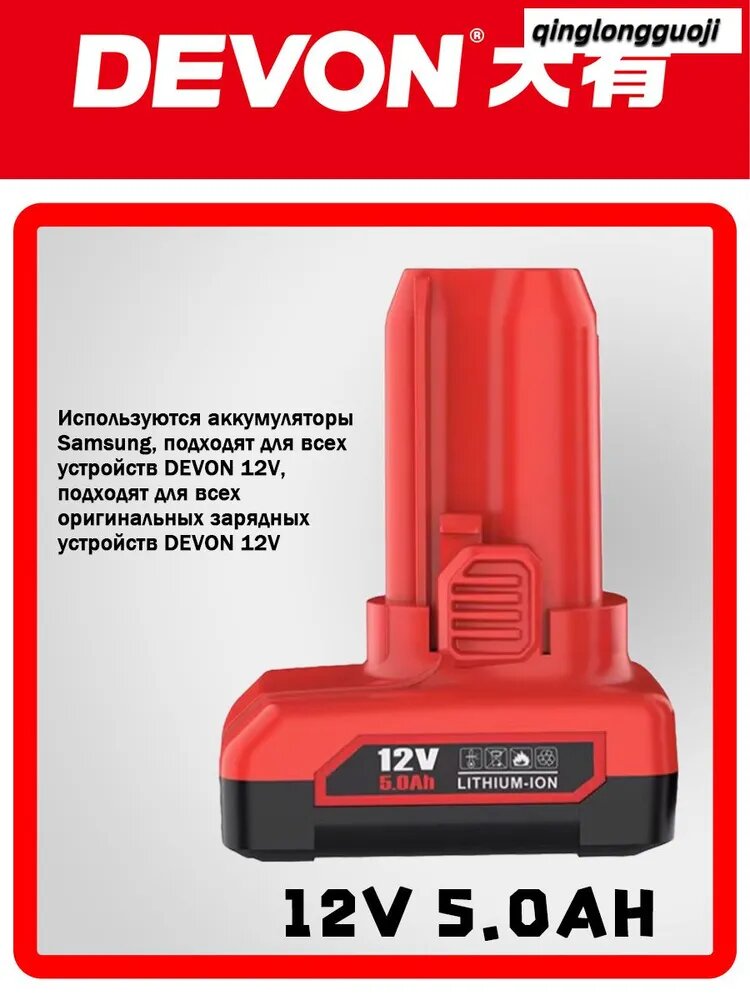 Электрический инструментальный аккумулятор DEVON 12V 5.0 AH