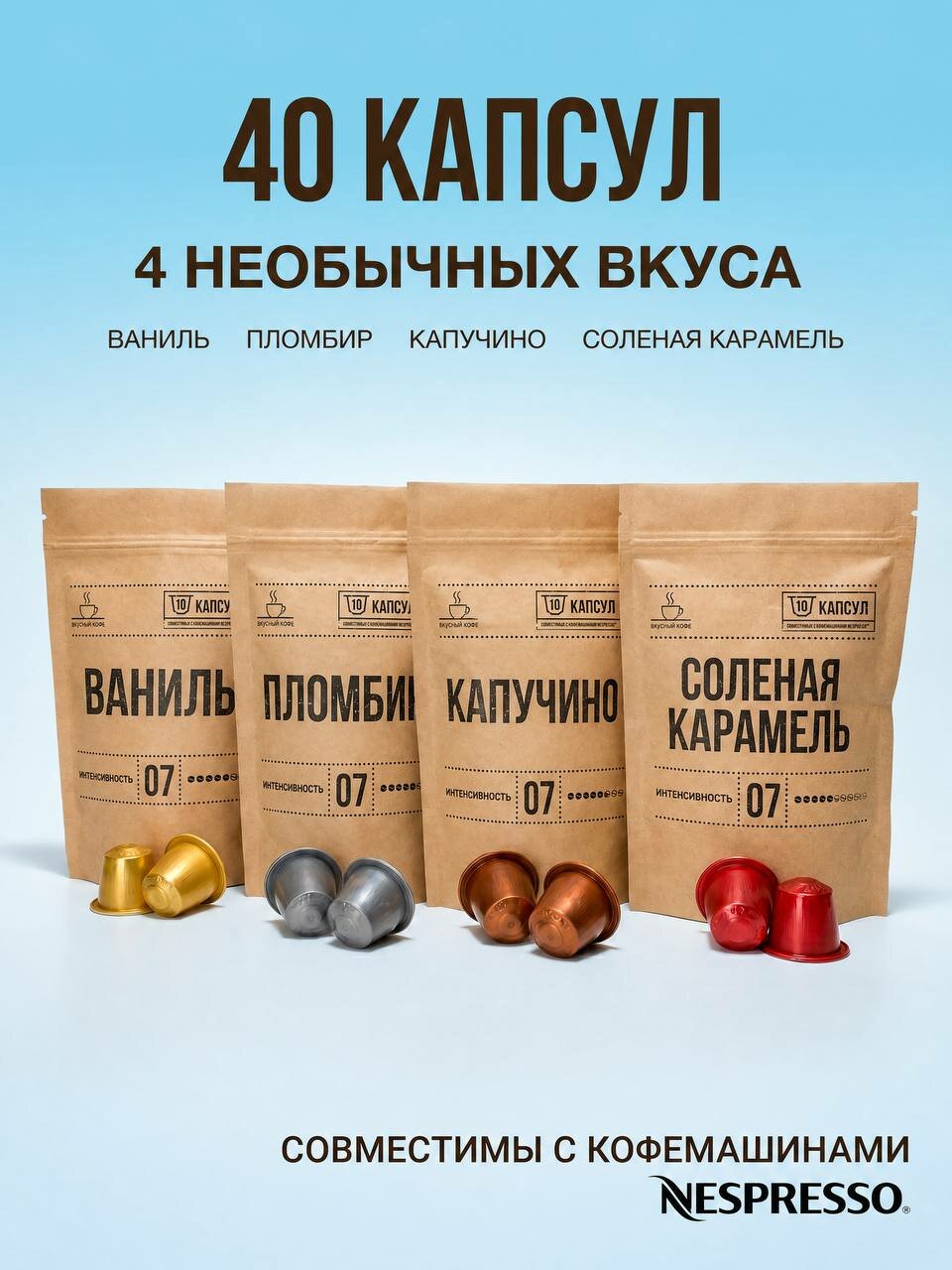 Капсулы для кофемашины / кофе в капсулах Nespresso Original "Подарочный набор" 40 шт