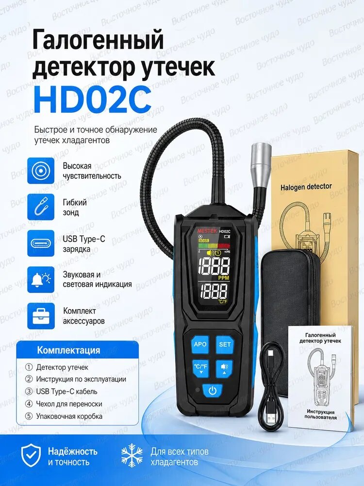 Детектор галогенов HD02C детектор утечек хладагентов для кондиционеров и холодильников